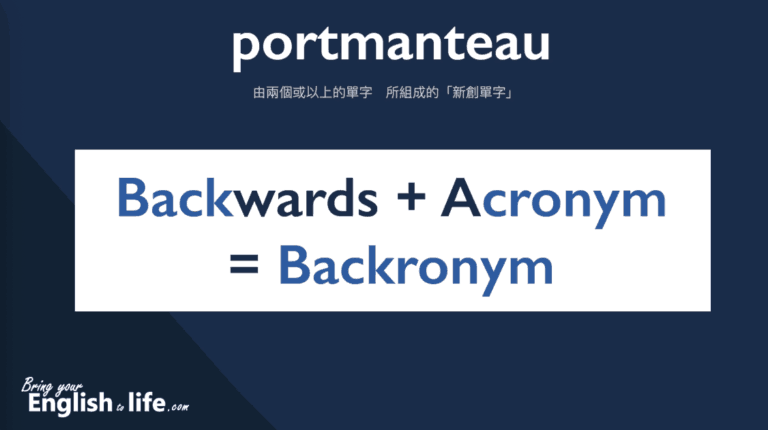 輕鬆 4 步驟創造「英文縮寫」！實例講解 acronym 中文意思 (Acronym vs. Backronym)｜牛津英文教練 Abby
